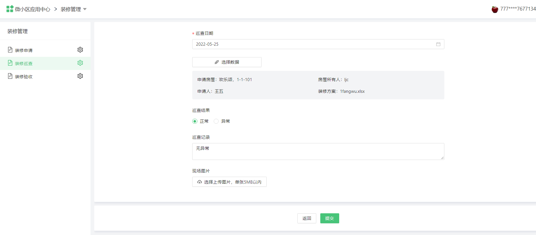 装修管理